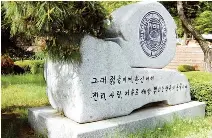 Uzbek student details harrowing treatment by Hanshin University ...