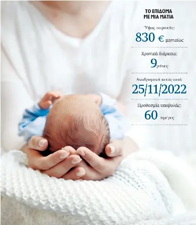 Οδηγός για την ειδική παροχή προστασίας της μητρότητας - PressReader