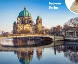 Берлин Berlin - PressReader