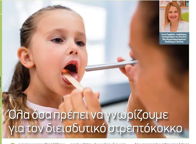 Όλα όσα πρέπει να γνωρίζουμε για τον διεισδυτικ­ό στρεπτόκοκ­κο ...