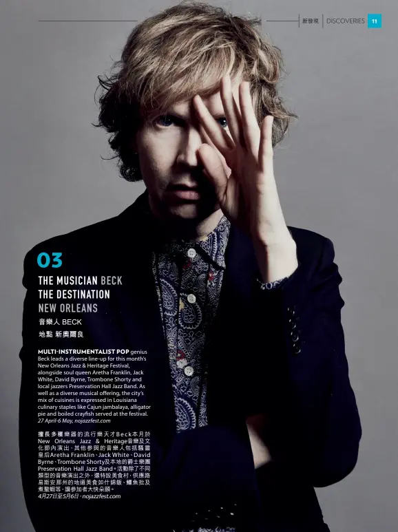 THE MUSICIAN BECK THE DESTINATIO­N NEW ORLEANS - PressReader