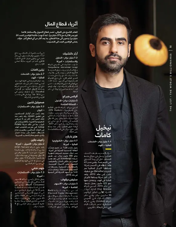 أثرياء قطاع المال - PressReader