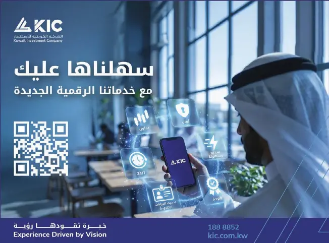 »اﻟﻜﻮﻳﺘﻴﺔ ﻟﻼﺳﺘﺜﻤﺎر« ﺗﺨﻄﻮ ﺧﻄﻮة اﺳﺘﺮاﺗﻴﺠﻴﺔ ﻟﺘﻌﺰﻳﺰ ﺗﺠﺮﺑﺔ اﻟﻌﻤﻼء واﻟﻤﺴﺘﺜﻤﺮﻳ ...