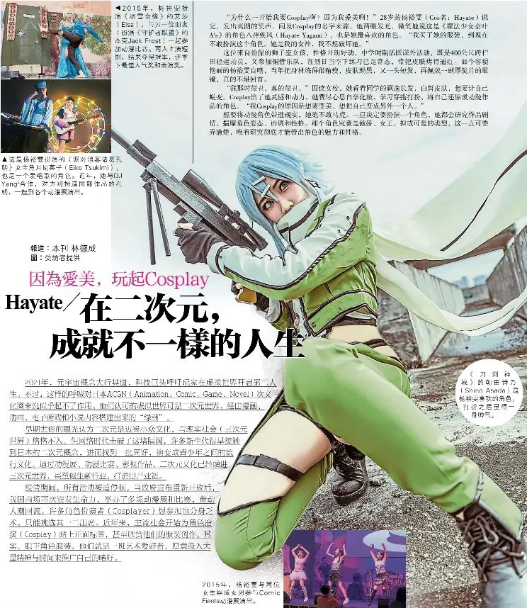 因為愛美，玩起Cosplay Hayate／在二次元，成就不一樣的人生 - PressReader