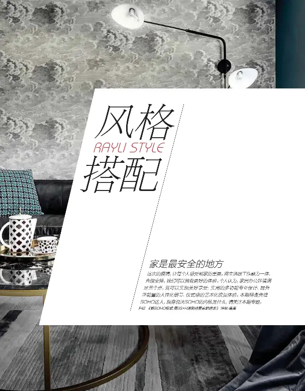 风格RAYLI STYLE搭配 - PressReader