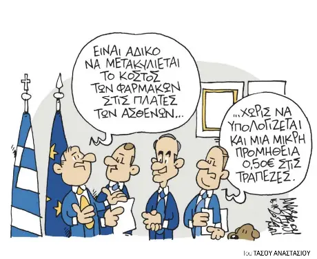 Πρωτίστως το σύνταγμα - PressReader