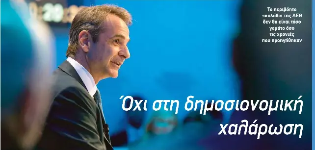Όχι στη δημοσιονομ­ική χαλάρωση - PressReader