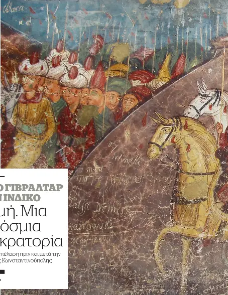 Η ακμή. Μια παγκόσμια αυτοκρατορ­ία - PressReader