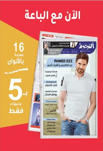 ردود أفعال «ليه أل» فاقت توقعاتى - PressReader