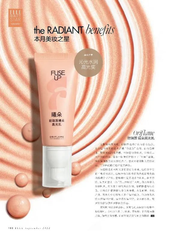 the RADIANT benefits本月­美妆之星 - PressReader