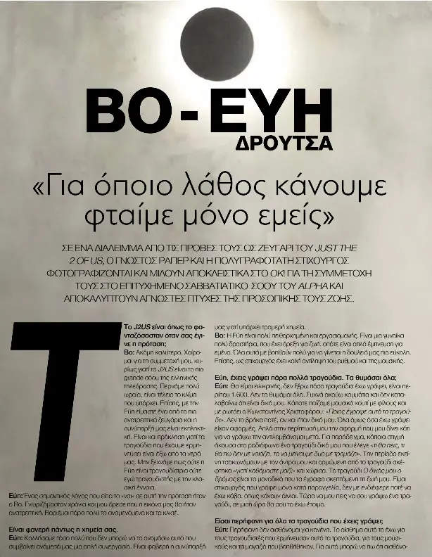 ΒΟ - ΕΥΗ ΔΡΟΥΤΣΑ - PressReader