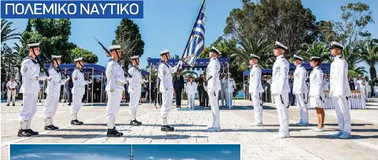 Εκπαίδευση και κατάρτιση στη Ναυτικών Δοκίμων - PressReader