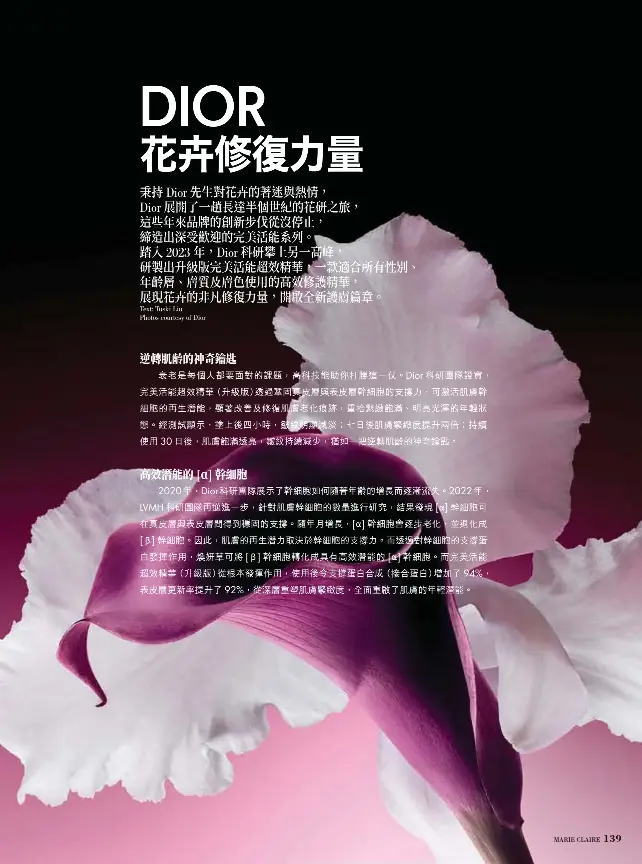 DIOR花卉修復力量 - PressReader