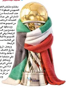 »أزرق اﻟﻴﺪ« ﻟﺘﺤﻘﻴﻖ اﻟﻌﻼﻣﺔ اﻟﻜﺎﻣﻠﺔ أﻣﺎم اﻹﻣﺎرات ﻓﻲ ﻣﻨﺎﻓﺴﺎت »اﻵﺳﻴﻮﻳﺔ ...