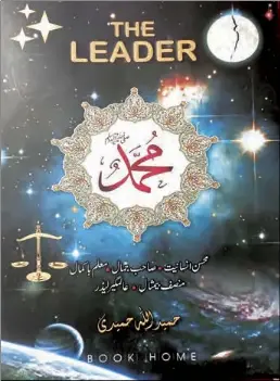 Long-time Qatar resident brings out third book on life of Holy Prophet Muhammad - PressReader