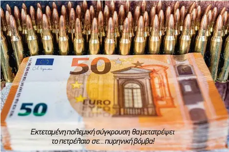 Το απόλυτο σενάριο τρόμου για την παγκόσμια οικονομία - PressReader