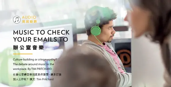 MUSIC TO CHECK YOUR EMAILS TO辦公室音樂 - PressReader