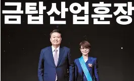 Samsung Electronic­s’ 1st woman president wins highest industrial honor - PressReader