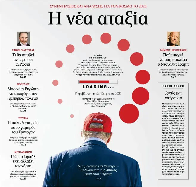 Η νέα αταξία - PressReader