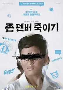 PHL FILM JOHN DENVER TRENDING NOW SHOWING IN SOUTH KOREAN CINEMAS ...