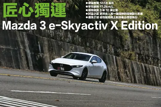 匠心獨運Mazda 3 e-Skyactiv X Edition - PressReader