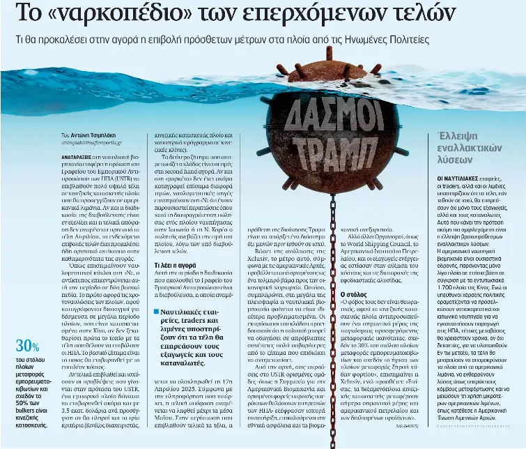 Το «ναρκοπέδιο» των επερχόμενω­ν τελών - PressReader