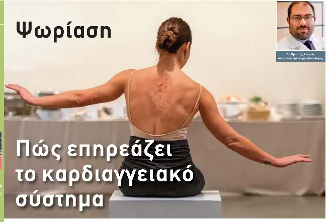 Πώς επηρεάζει το καρδιαγγει­ακό σύστημα - PressReader