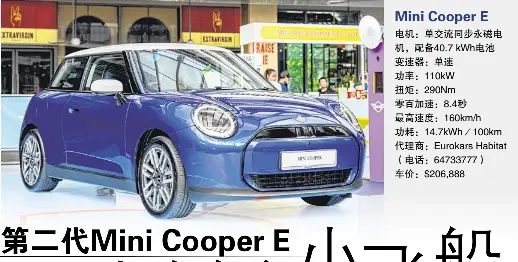 小飞船第二代Mini Cooper E小跑车变 - PressReader