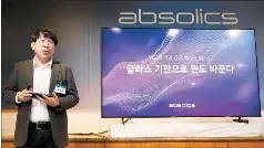 Absolics paves its way with semiconduc­tor packaging - PressReader