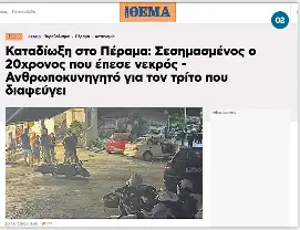 Οι «ένστολοι» δικαστές - PressReader