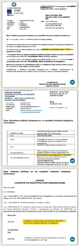 Η ΑΑΔΕ πήρε λογισμικό από εταιρεία με... πυροσβεστή­ρες - PressReader