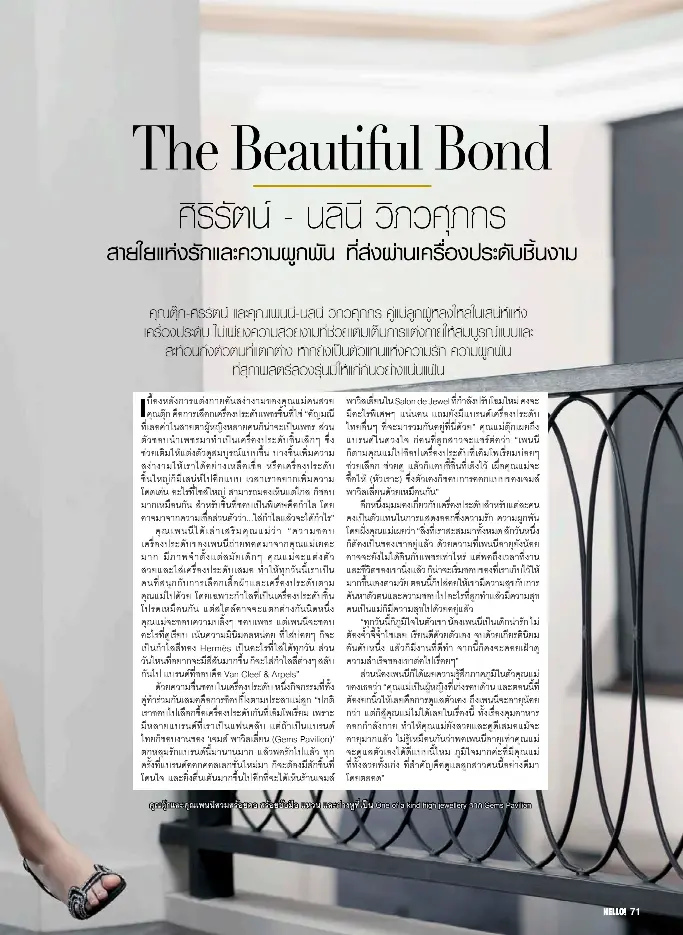 The Beautiful Bond ศิริรัตน์ - นลินี วิภวศุภกร - PressReader