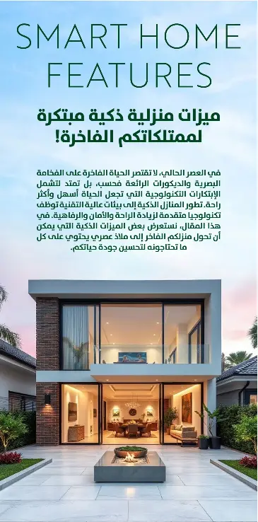 ‪SMART HOME‬ FEATURES - PressReader