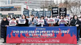 Proposal to abolish gender equality ministry reemerges as key issue ...