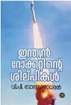 New book throws light on people who helped build India’s rst rockets - PressReader