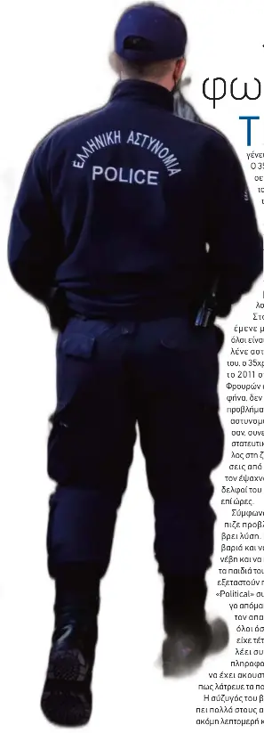«Η κατάθλιψη έχει… φωλιάσει στην αστυνομία» - PressReader