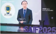 Samsung explores future of AI in annual forum - PressReader